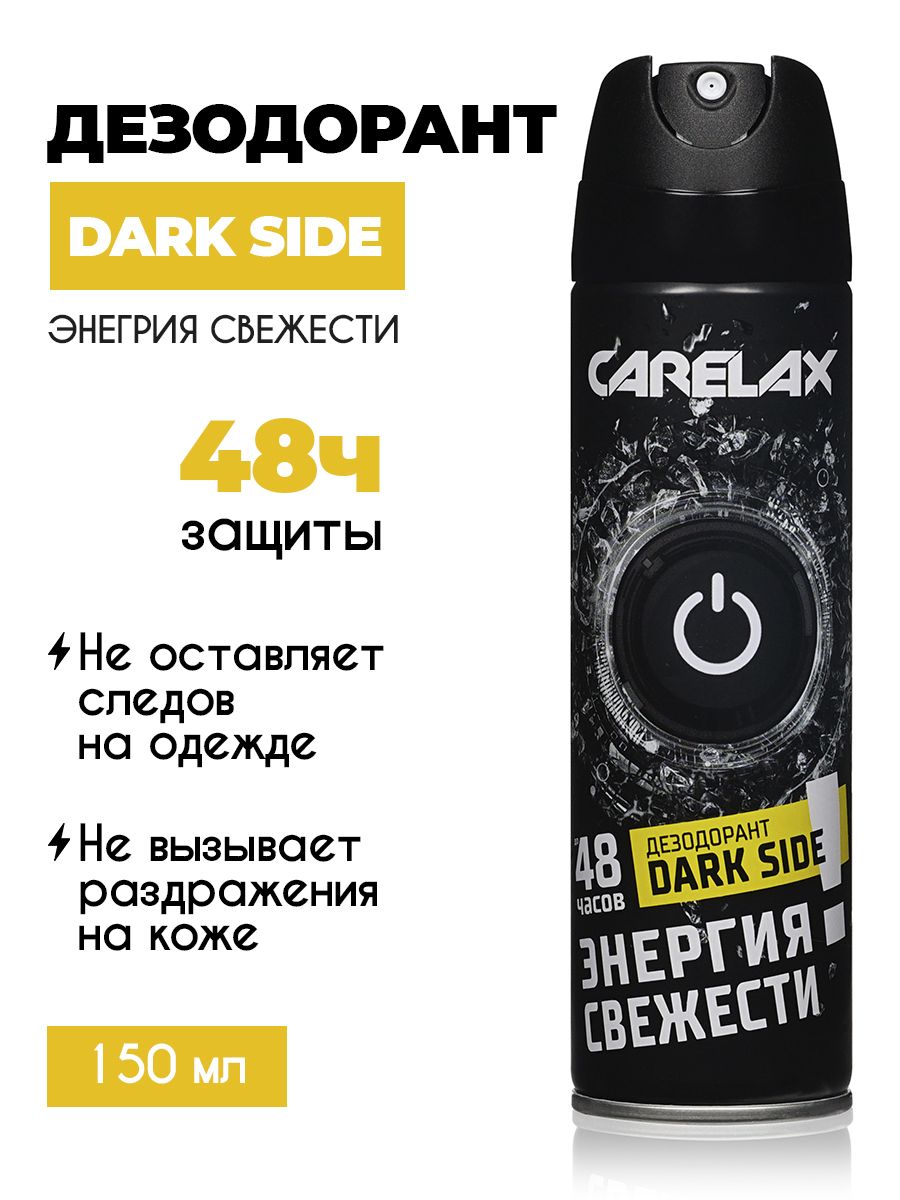 Мужской дезодорант спрей Energy " DARK SIDE " 150мл
