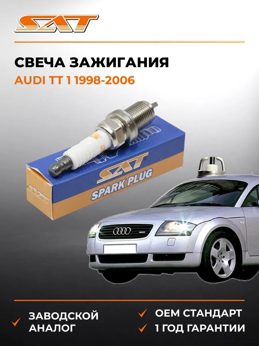 Свеча зажигания SAT ST1770027 Ауди TT 1 Audi TT 1 1998-2006