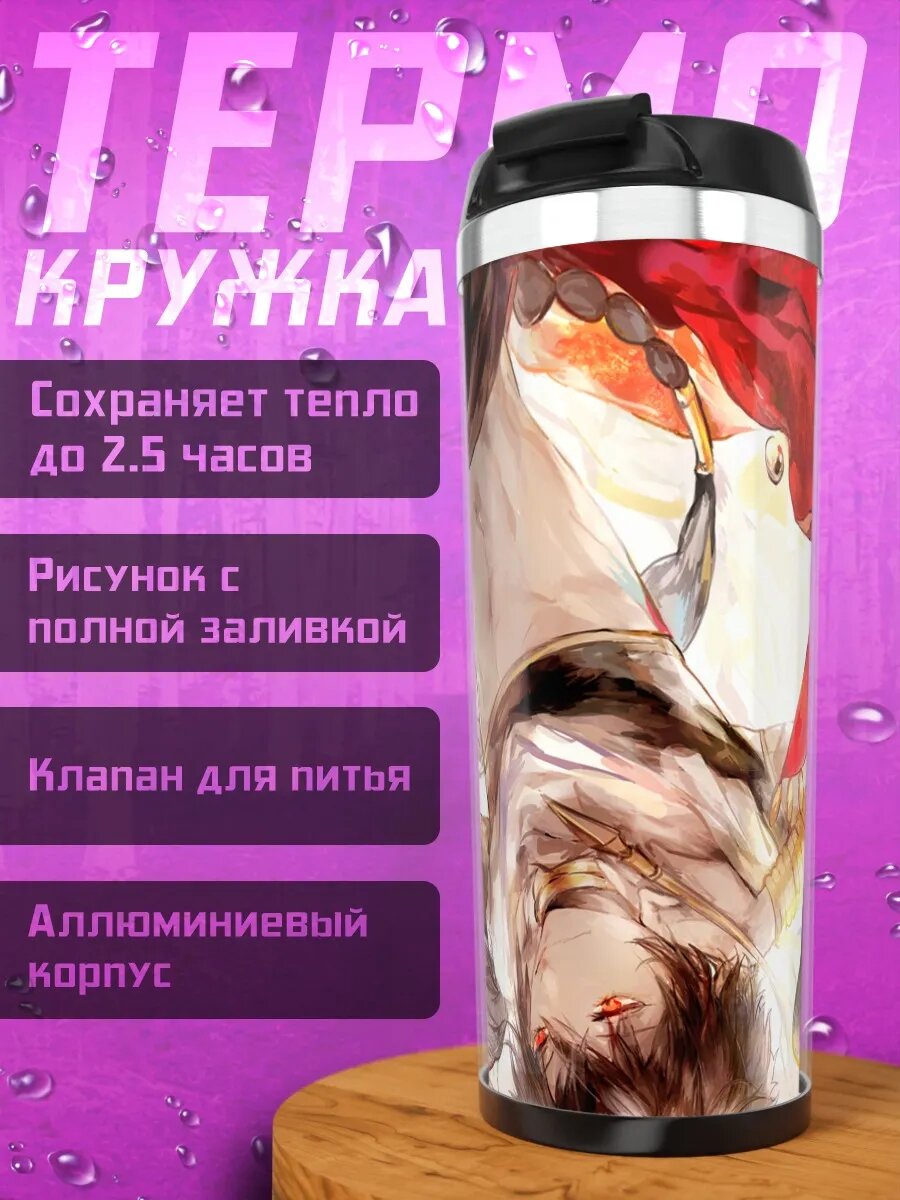 Термокружка Аладдин и Джудал