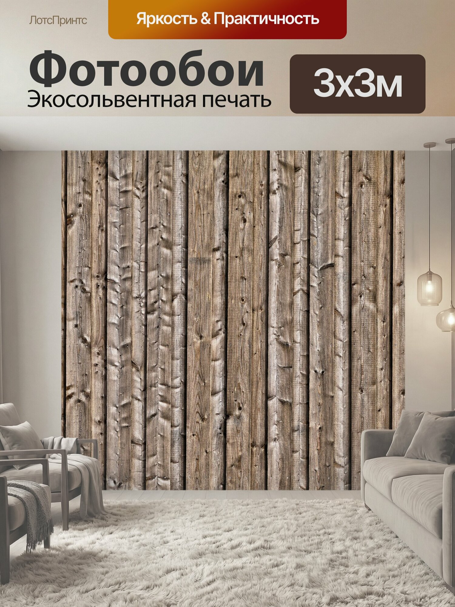 Фотообои "Древесина, доски, фасад" 300x300 см. экосольвентная печать