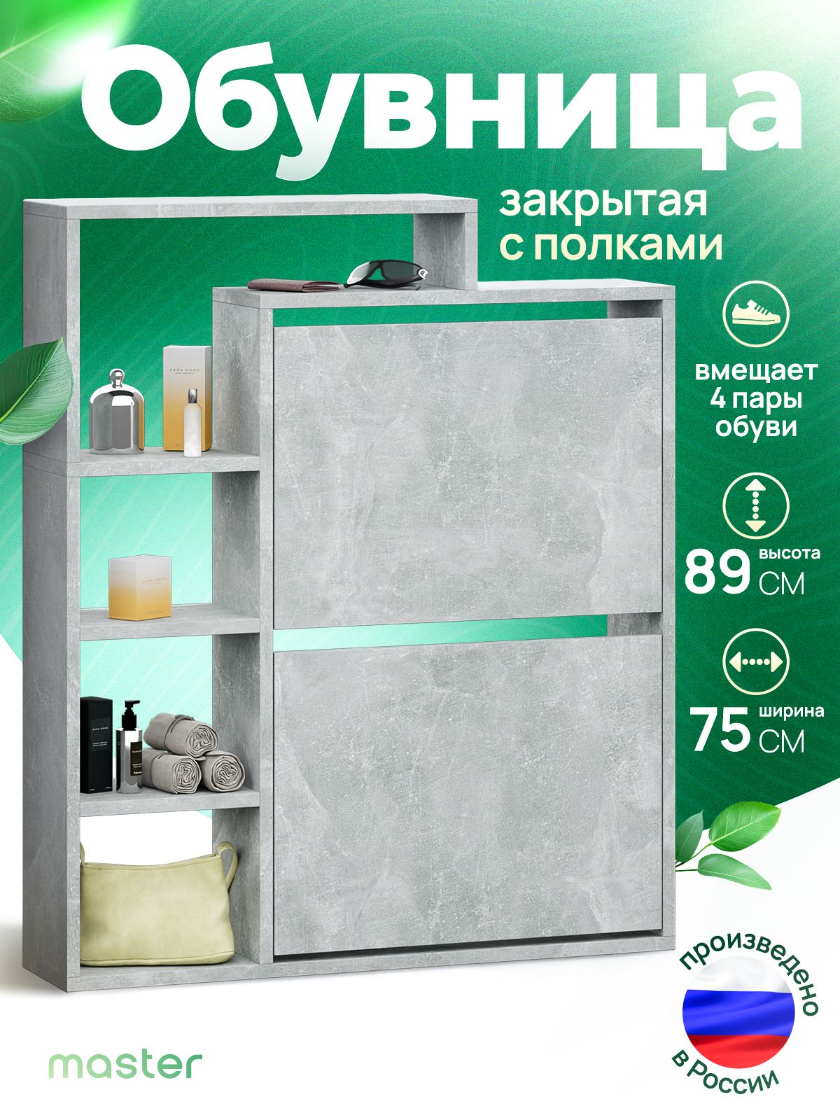 MFMaster Обувница, ЛДСП, 75.2х16.6х88.8 см
