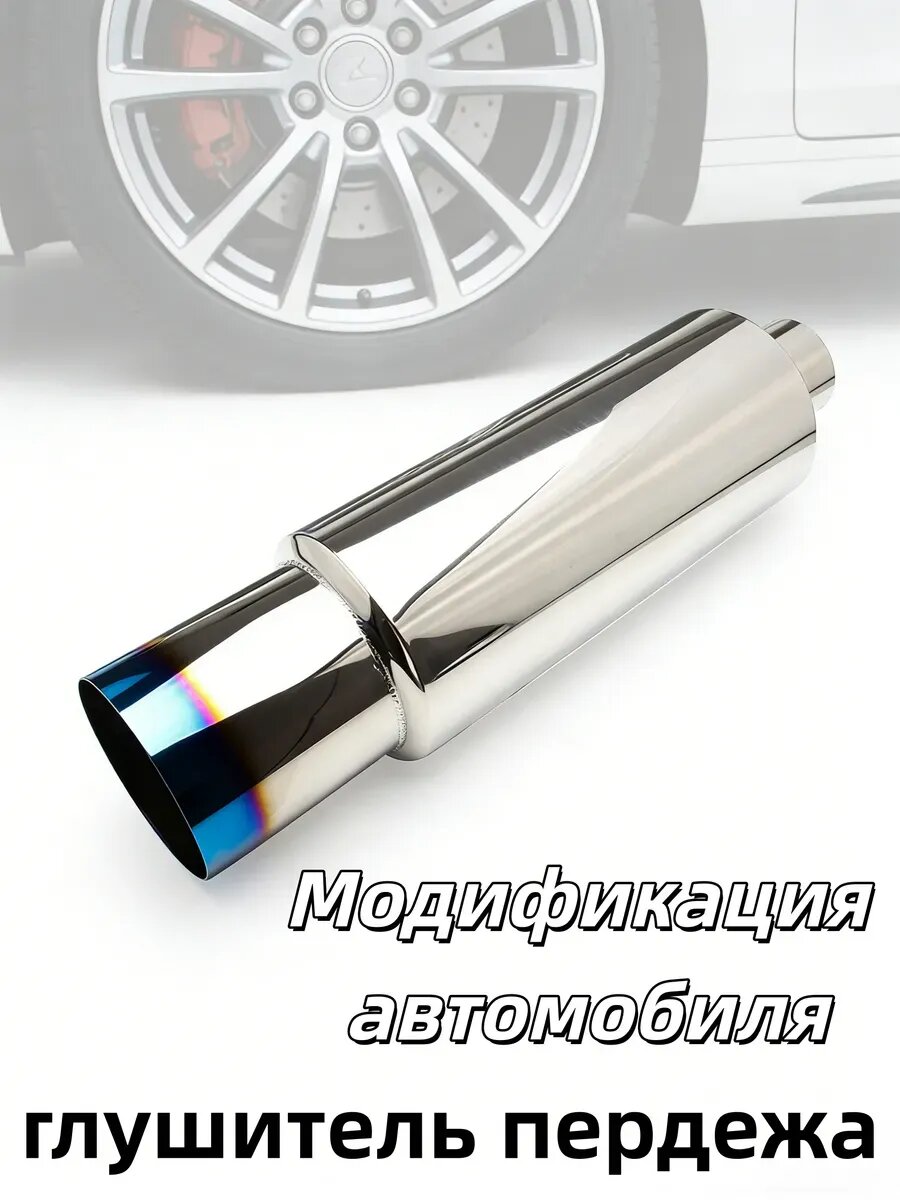 Глушитель пердежа