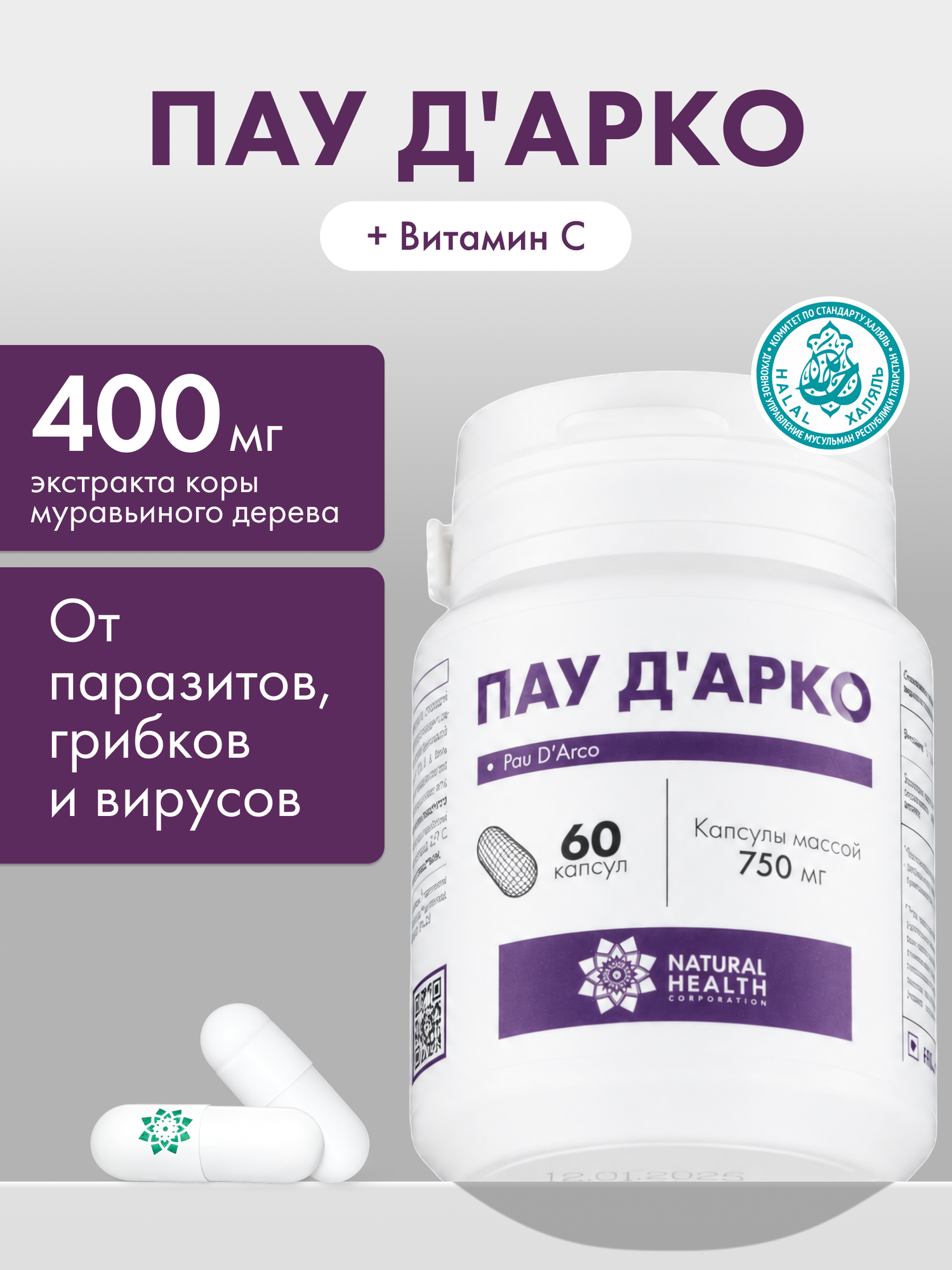 Пау д'Арко, PAU D'ARCO, кора муравьиного дерева Natural Health, 60 капсул