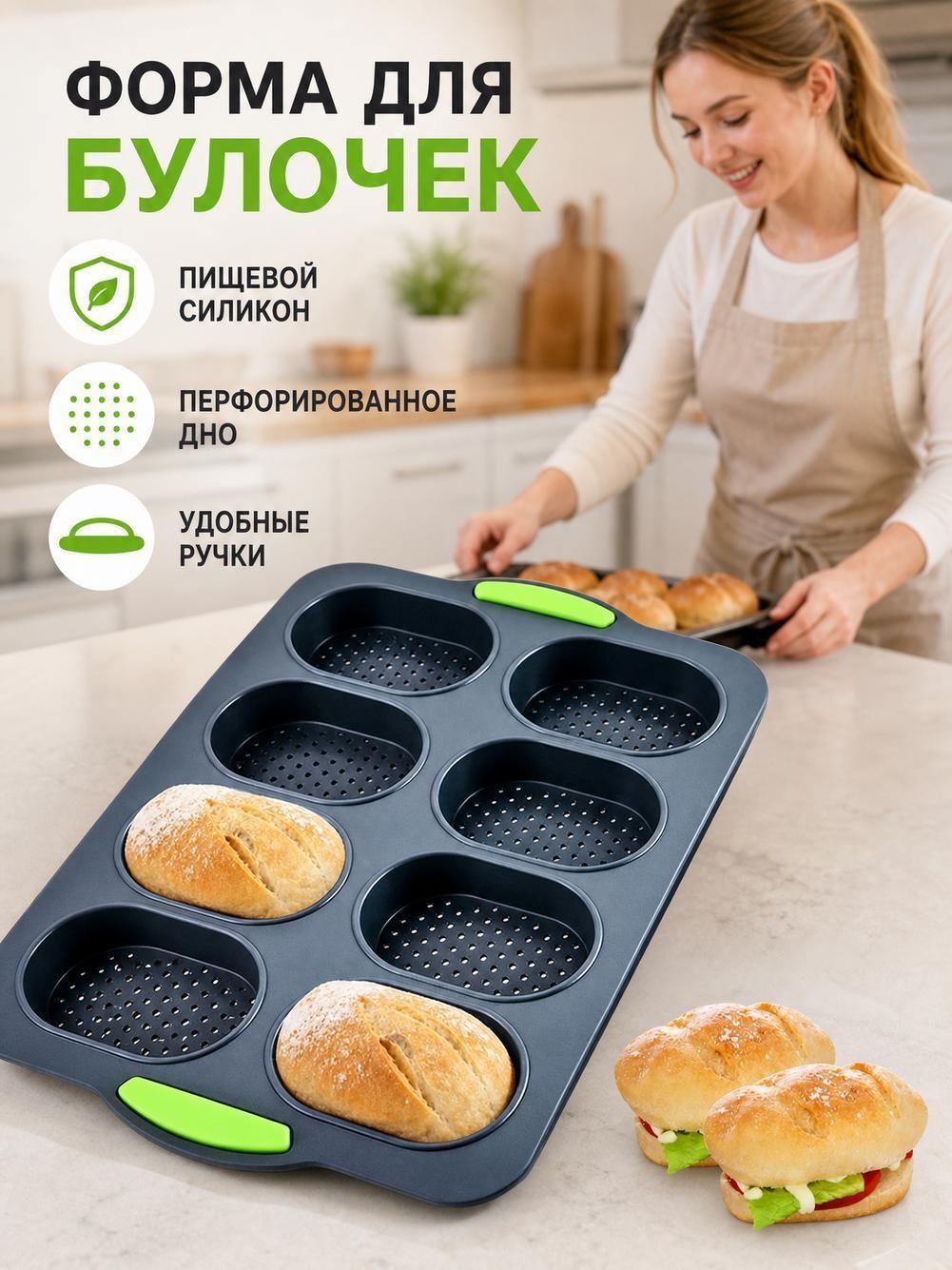 Форма для выпечки из пищевого силикона, 8 ячеек, микроперфорированное дно, тёмно-серая с зелёными ручками