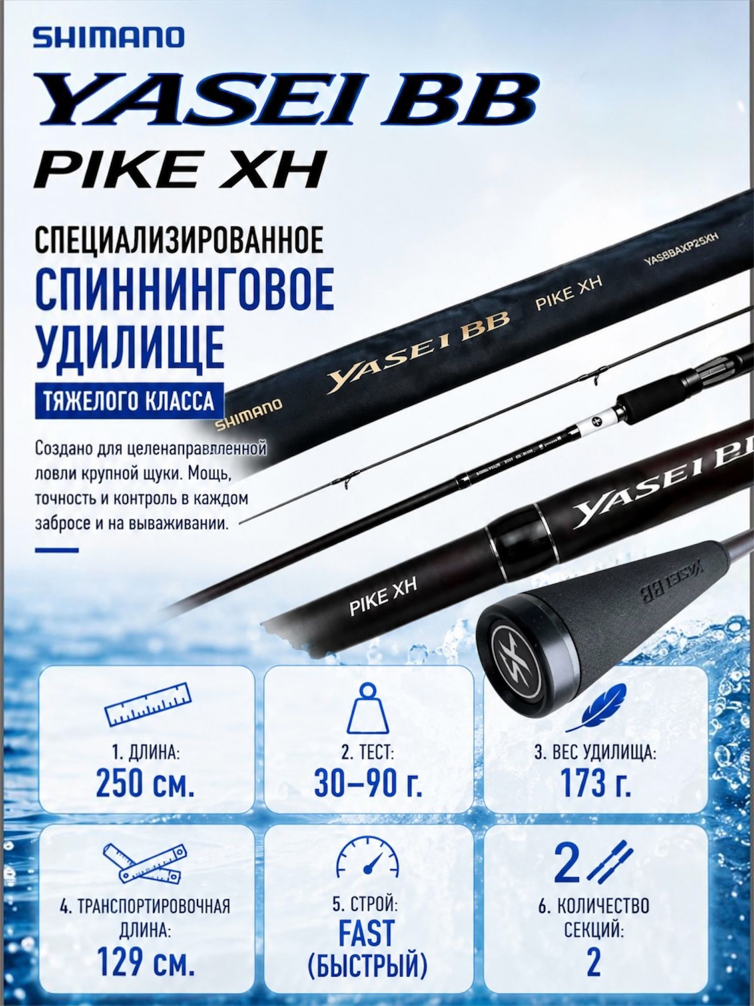 Спиннинг Shimano Yasei BB Pike XH 250 см 30-90 гр мощный для крупной щуки