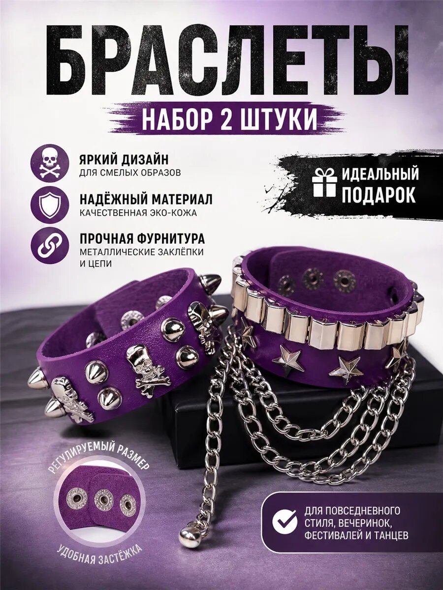 Набор браслетов