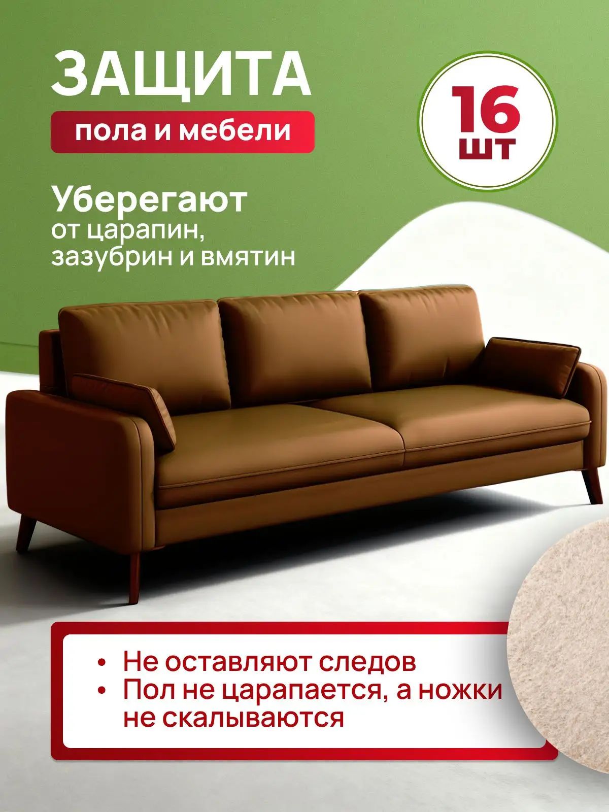 Протектор для мебели — фото 1