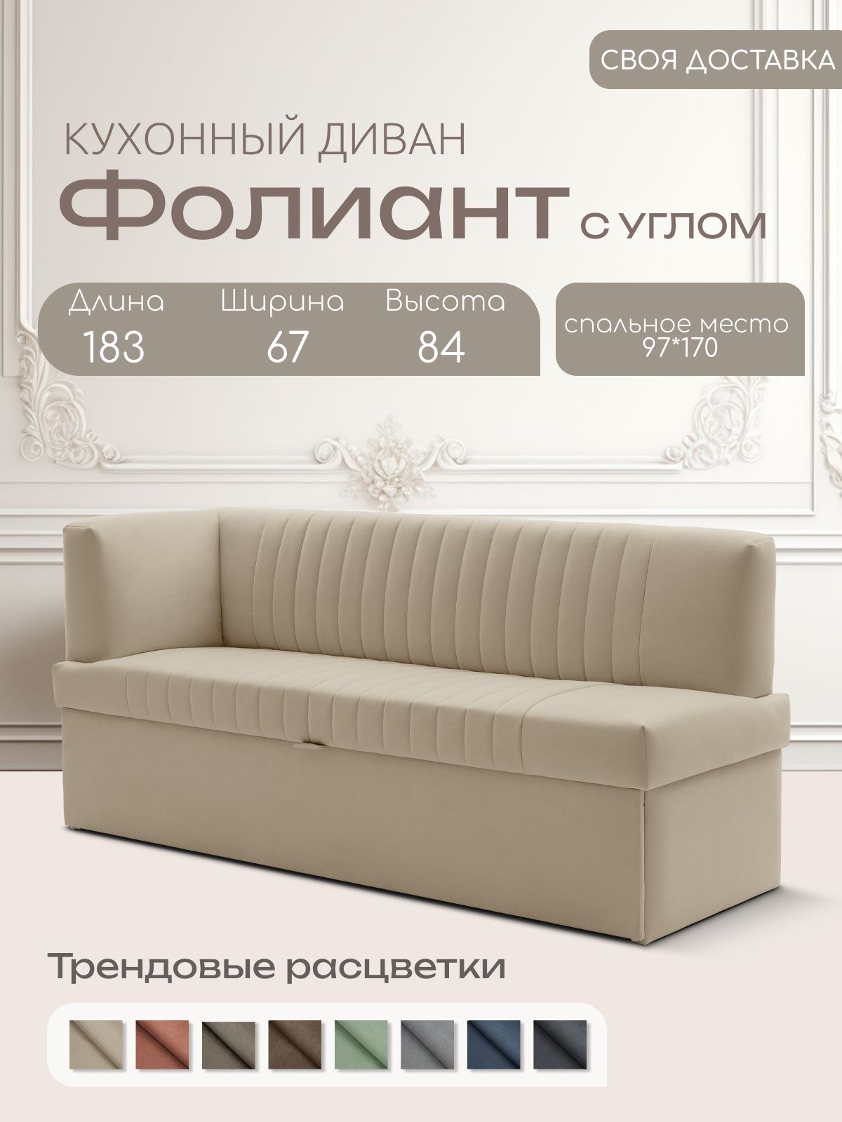 Кухонный раскладной диван Фолиант Левый 183х67х84,5 см. Коннект 14, прямой раскладной диван со спальным местом. Цвет: Бежевый, для дома и офиса