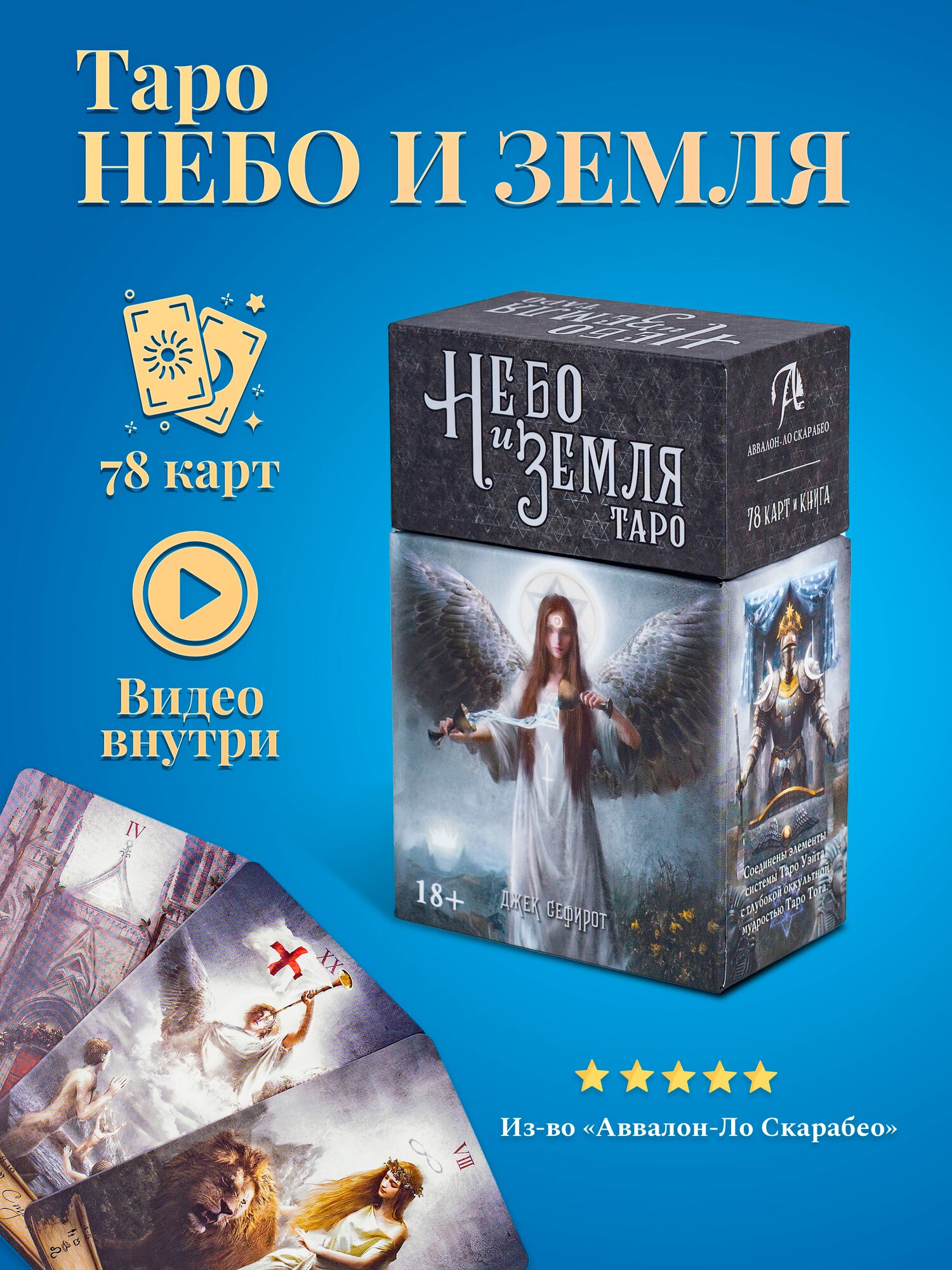 Карты Таро Уэйта / Таро Небо и Земля с инструкцией