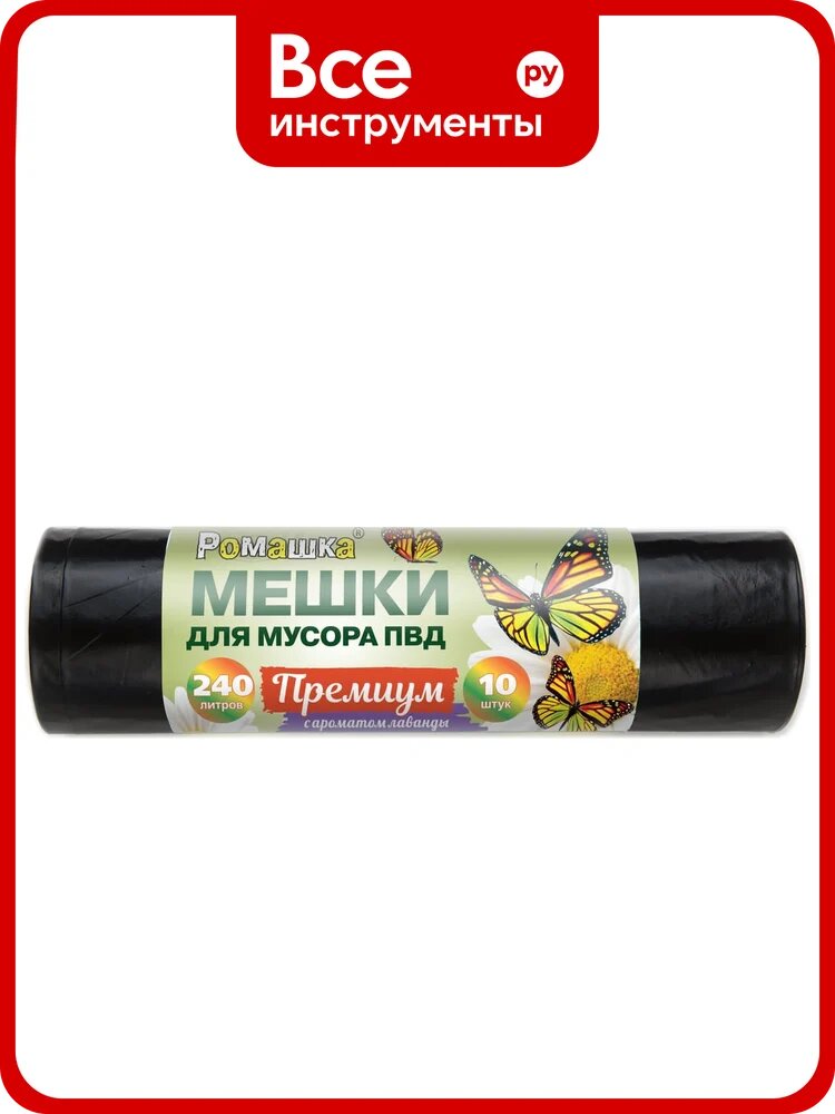 Мешки для мусора в рулоне Премиум (10 шт; 90х130 см; 240 л; ПВД; 53 мкм; черные) Ромашка ВР-0070(Н)