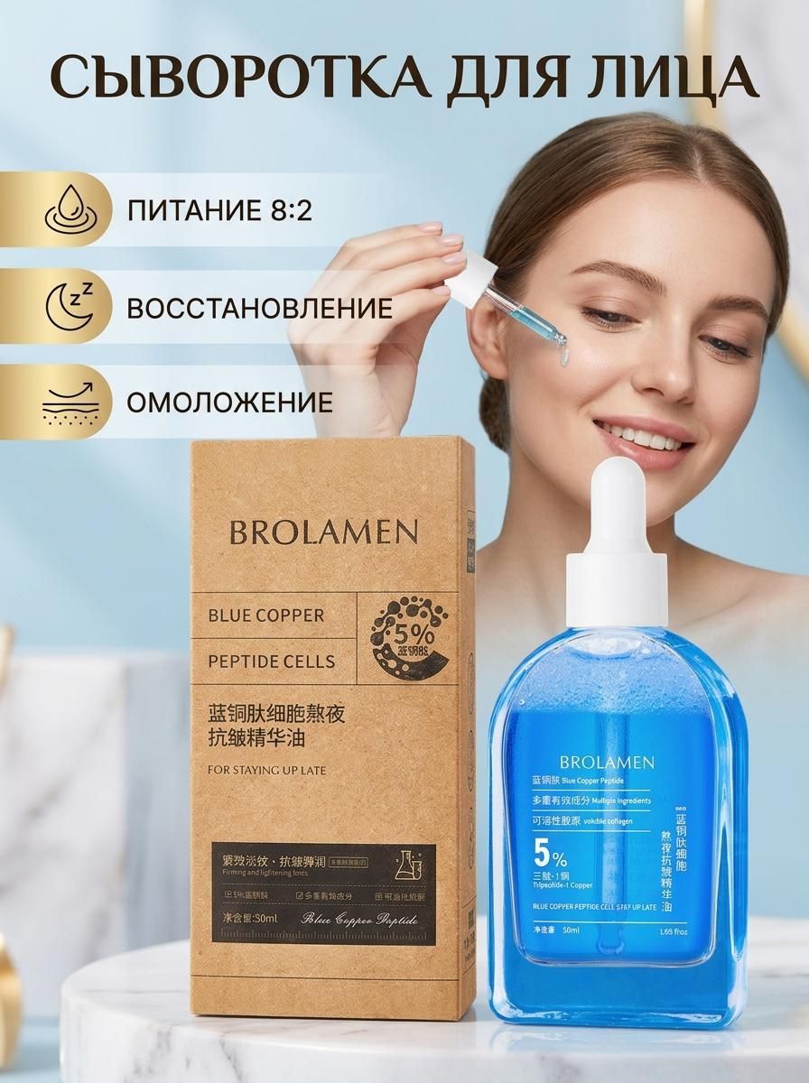 Сыворотка для лица с медными пептидами 5% от морщин 50 мл