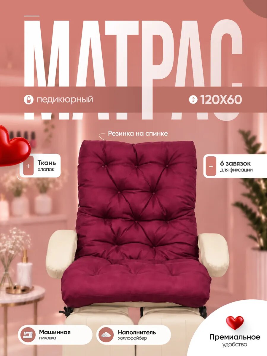 Матрас-топпер IVNETEX подушка на педикюрное кресло, кушетку в салоны красоты и для дома 60х120