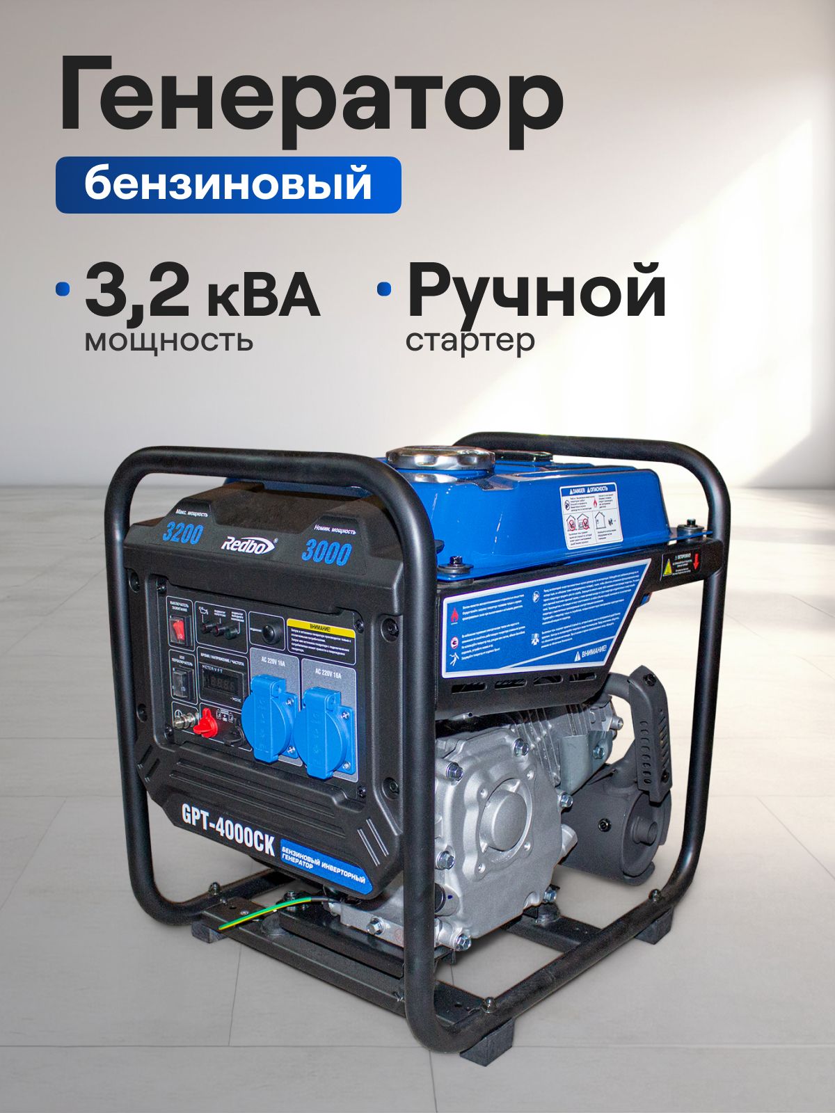 Генератор бензиновый (3.2 кВт, 220 В, V двигателя 212 см, ручной запуск, V бака 6.5 л) / бензогенератор / резервный источник питания