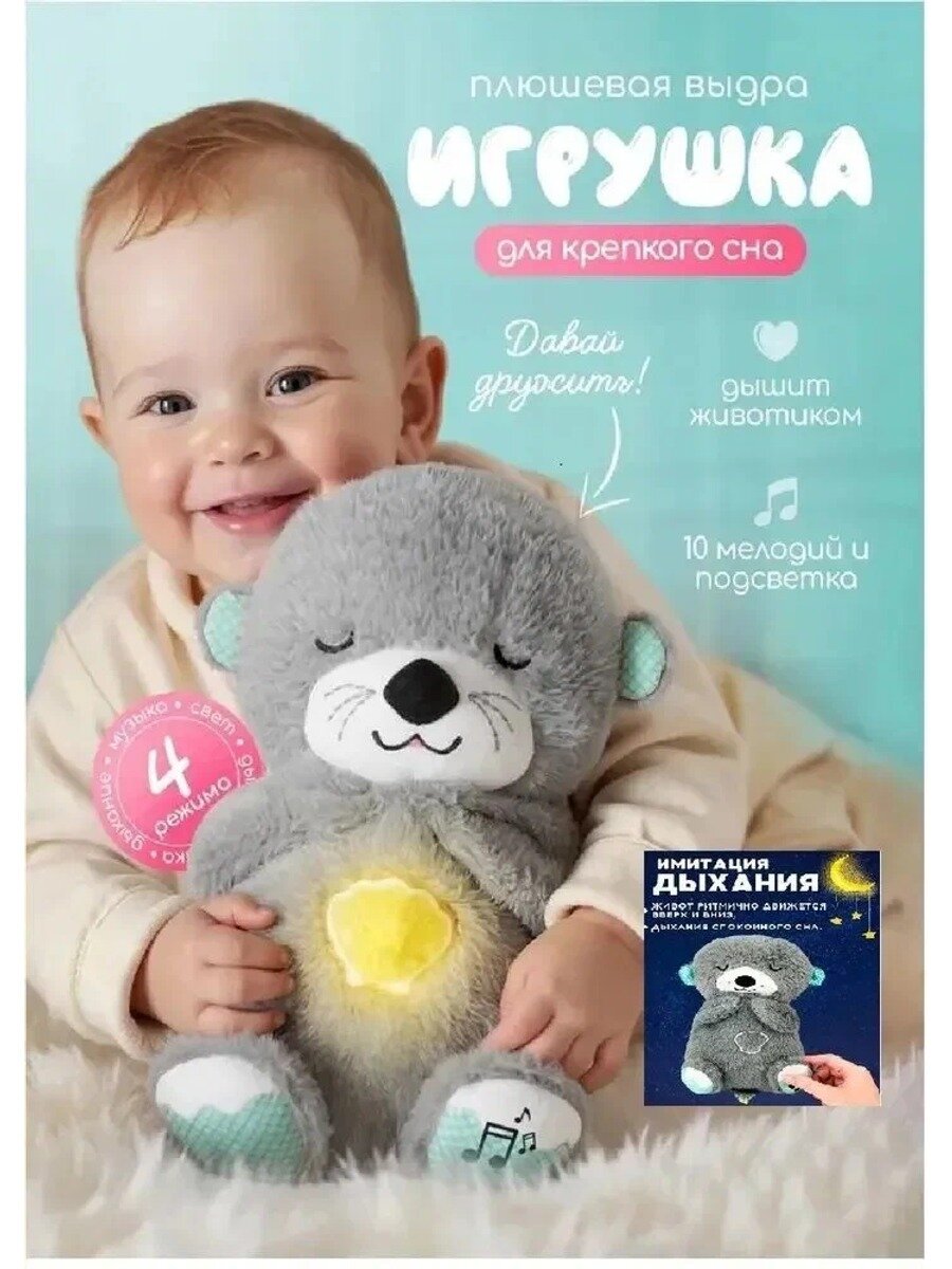 Мягкая игрушка выдра для сна с подсветкой и мелодиями, темно-серый плюш