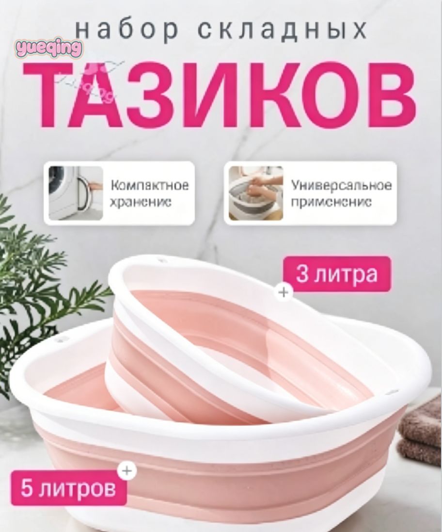 Таз 5 л пластик 2 шт