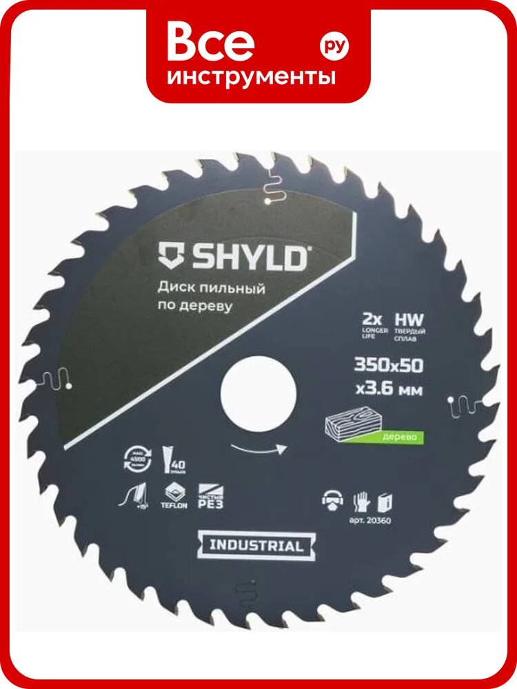 Пильный диск SHYLD по дереву твердосплавный 350x50 мм, 40 зубьев 6692486