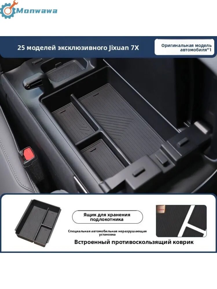 Ящик для хранения автомобильного подлокотника для Zeekr 7X, Zeekr 7X аксессуары
