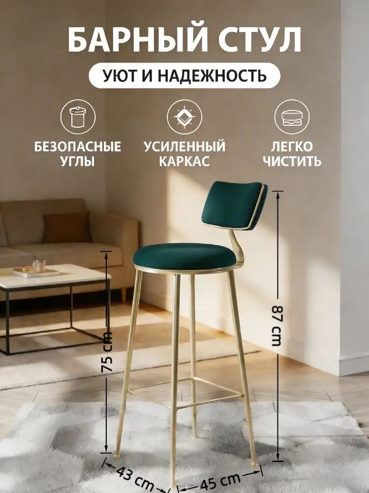 Барный стул с бархатным сиденьем современный минимализм для кухни и гостиной с эргономичной спинкой и