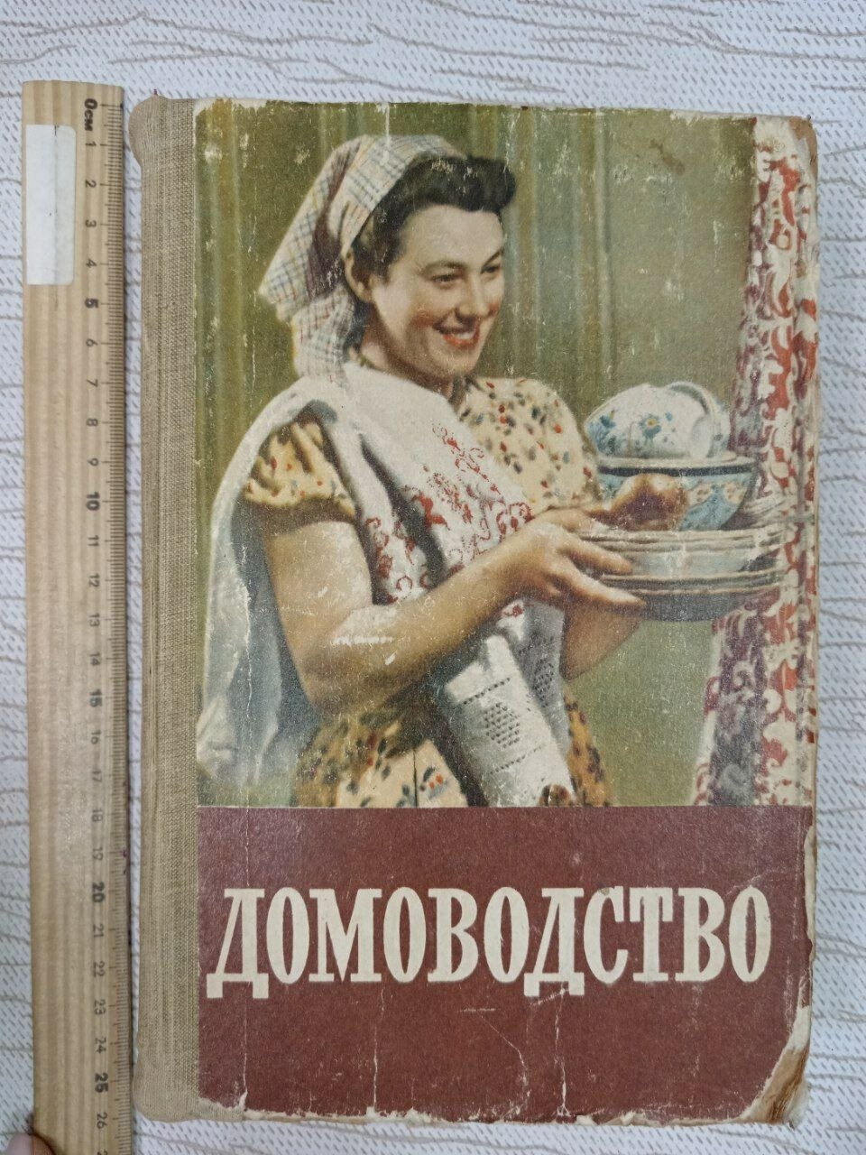 Домоводство