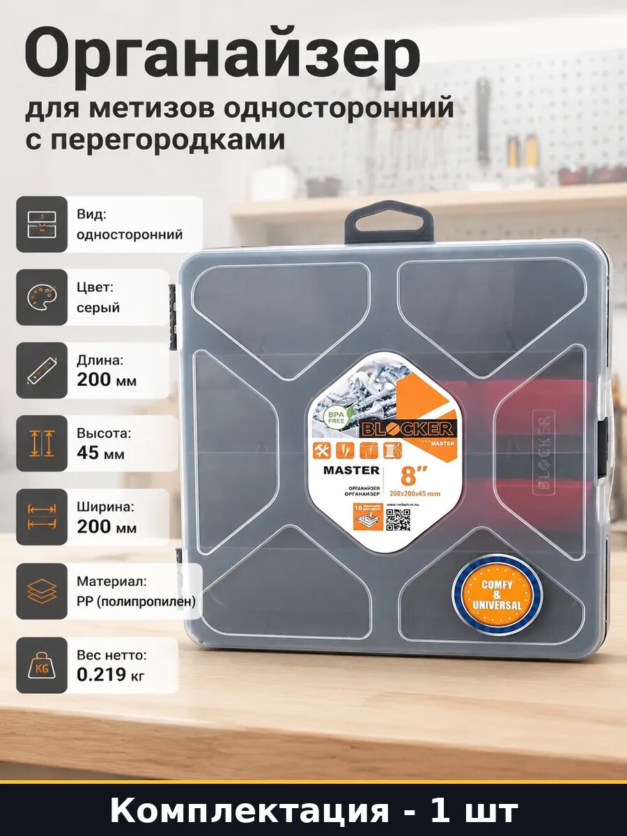 Органайзер для радиодеталей пластиковый 20x20, серый, с регулируемыми перегородками