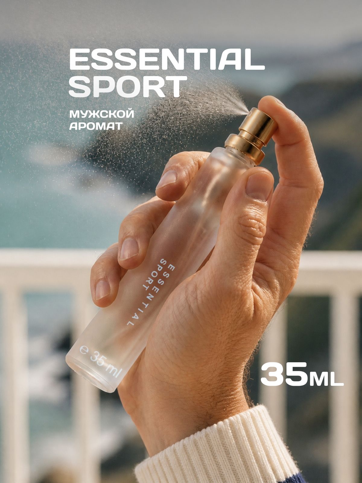 Духи мужские стойкие свежие Sport Essential, 35 мл