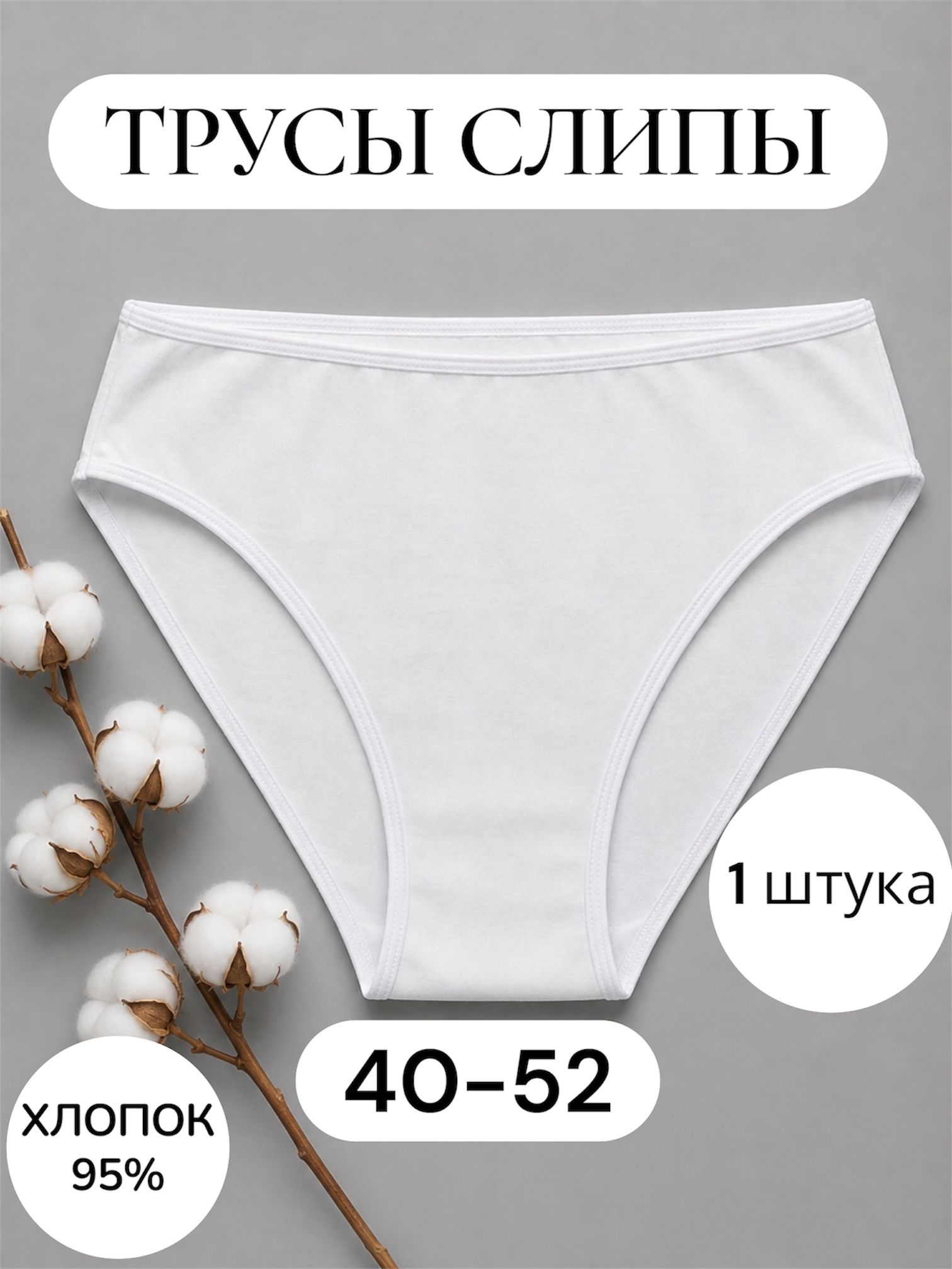Трусы