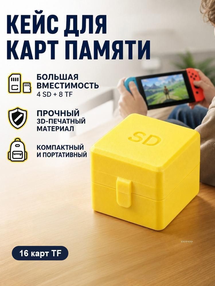 Прочный и удобный для переноски бокс для хранения SD-карт.