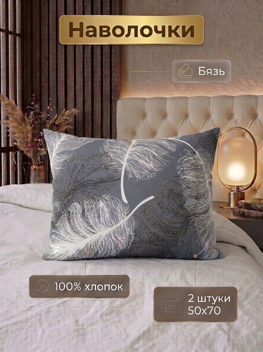 Наволочки Бязь 50 70 - 2шт. С клапаном 20см. плотность 120 гр/м2 Хлопок 100% Производство Россия Иваново