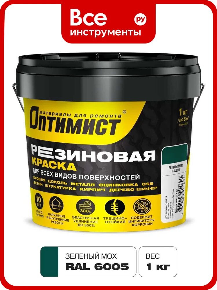 Краска оптимист F310 резиновая зеленый мох 1кг OPP315
