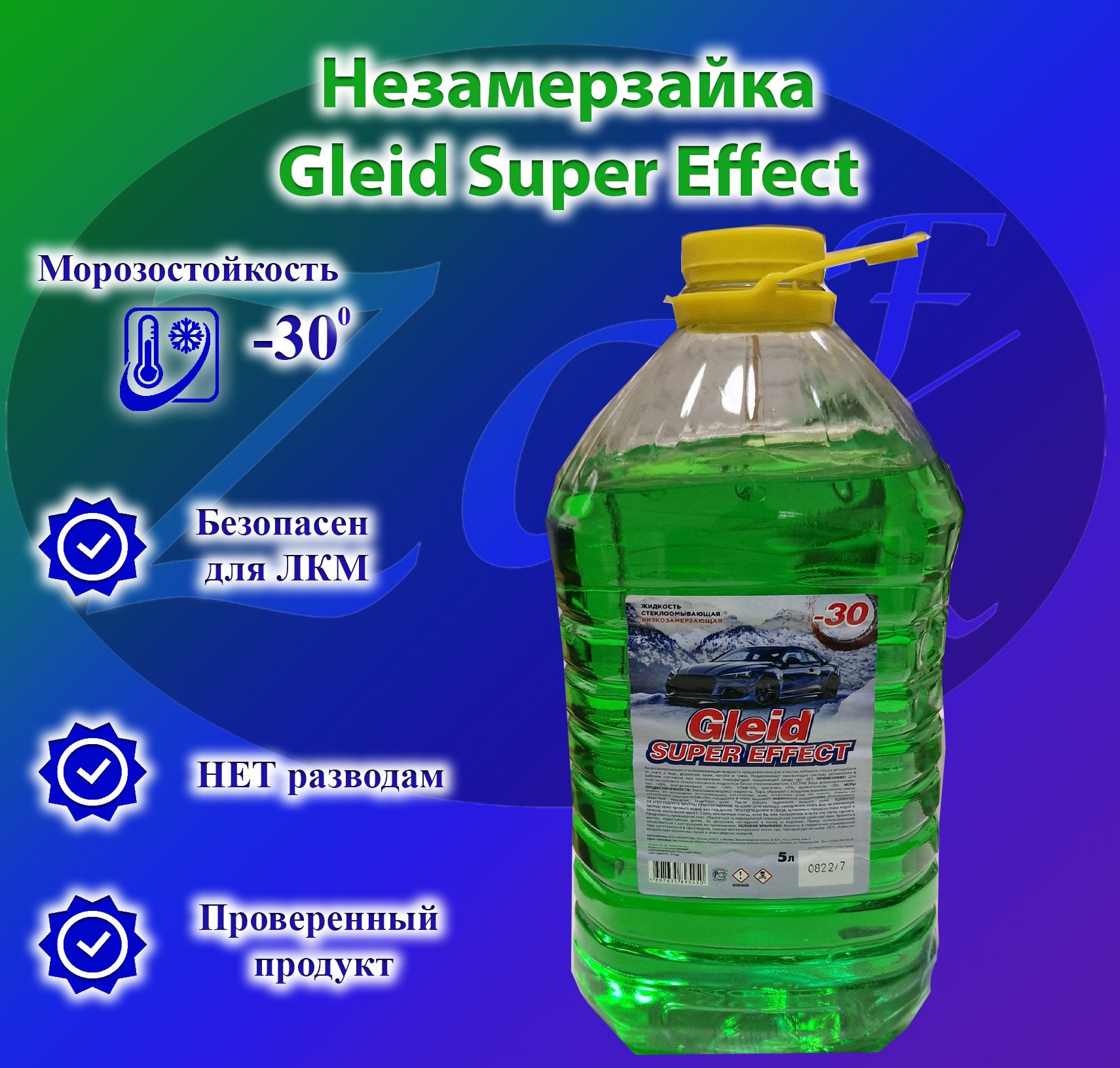 Gleid Super Effect Жидкость стеклоомывателя Готовый раствор до -30°C, 5 л, 1 шт.