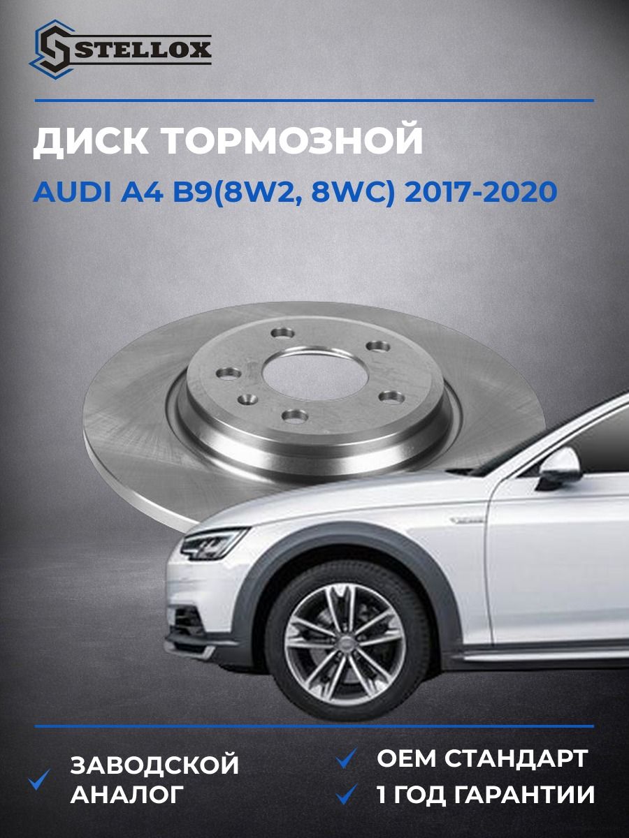 Диск тормозной задний Stellox 60210154SX Ауди A4 B9 Audi A4 B9 2017-2020