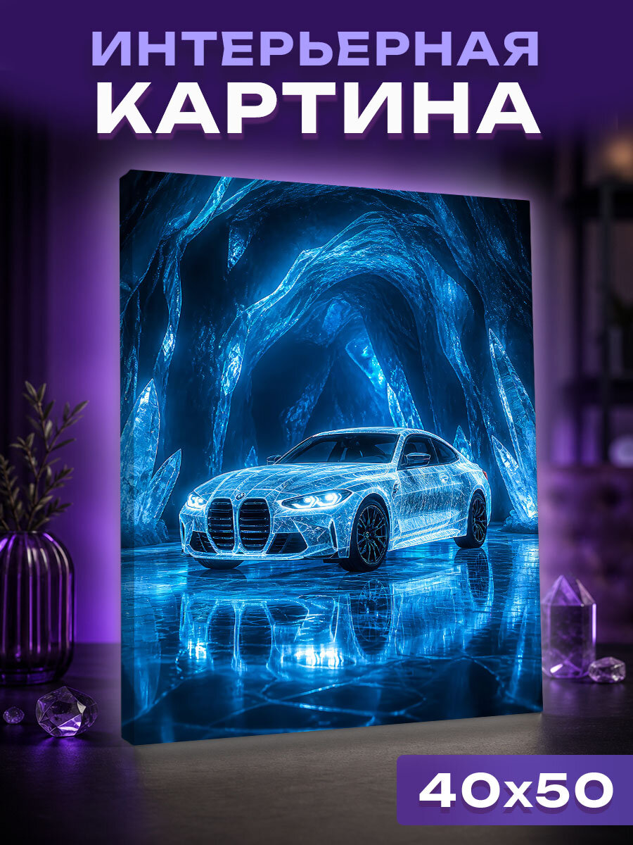 Интерьерная картина Ледяное сердце BMW M4