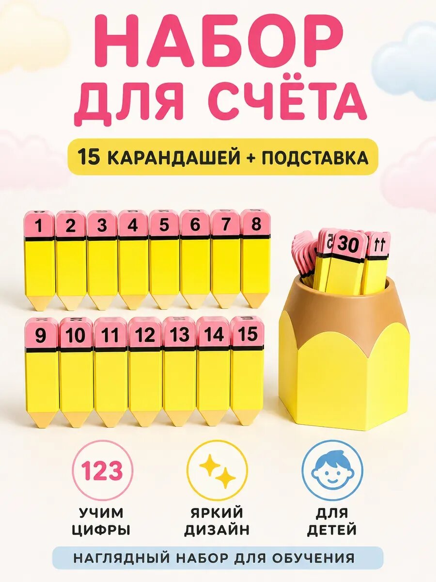 Счетные палочки в школу 1 класс карандаши с цифрами