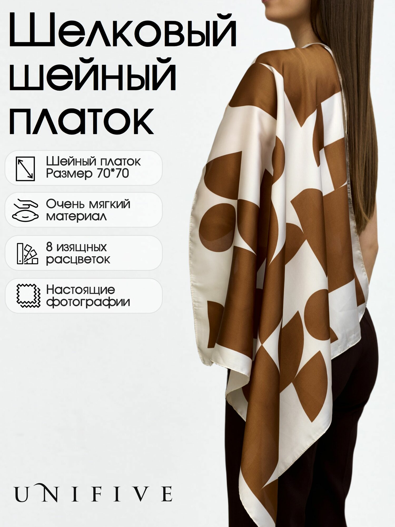 Платок для женщин