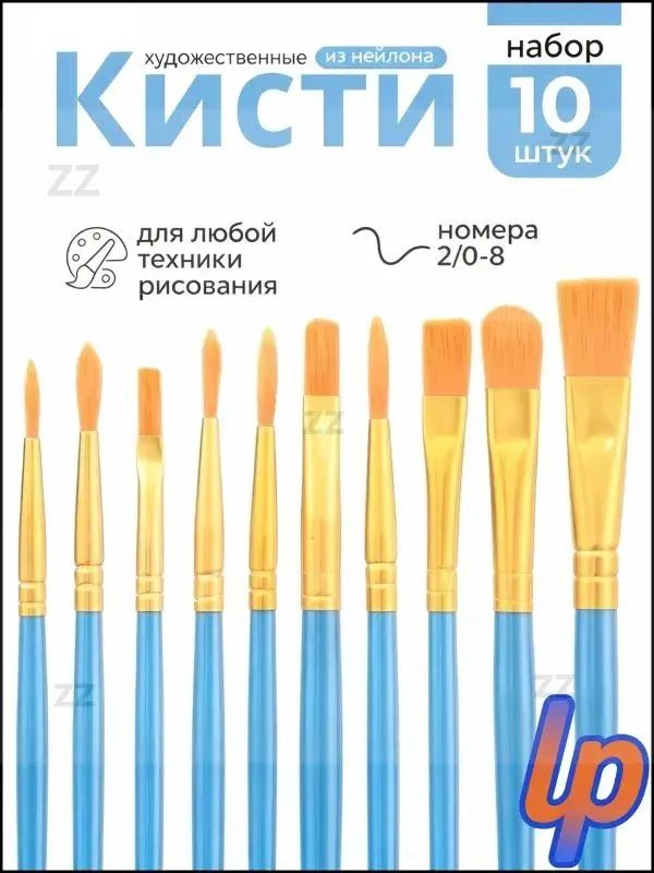 Набор кистей для рисования