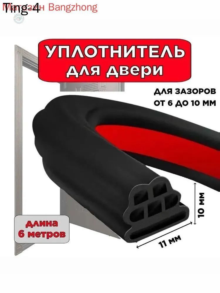 Уплотнитель для входной двери самоклеющийся, 6 метровhq