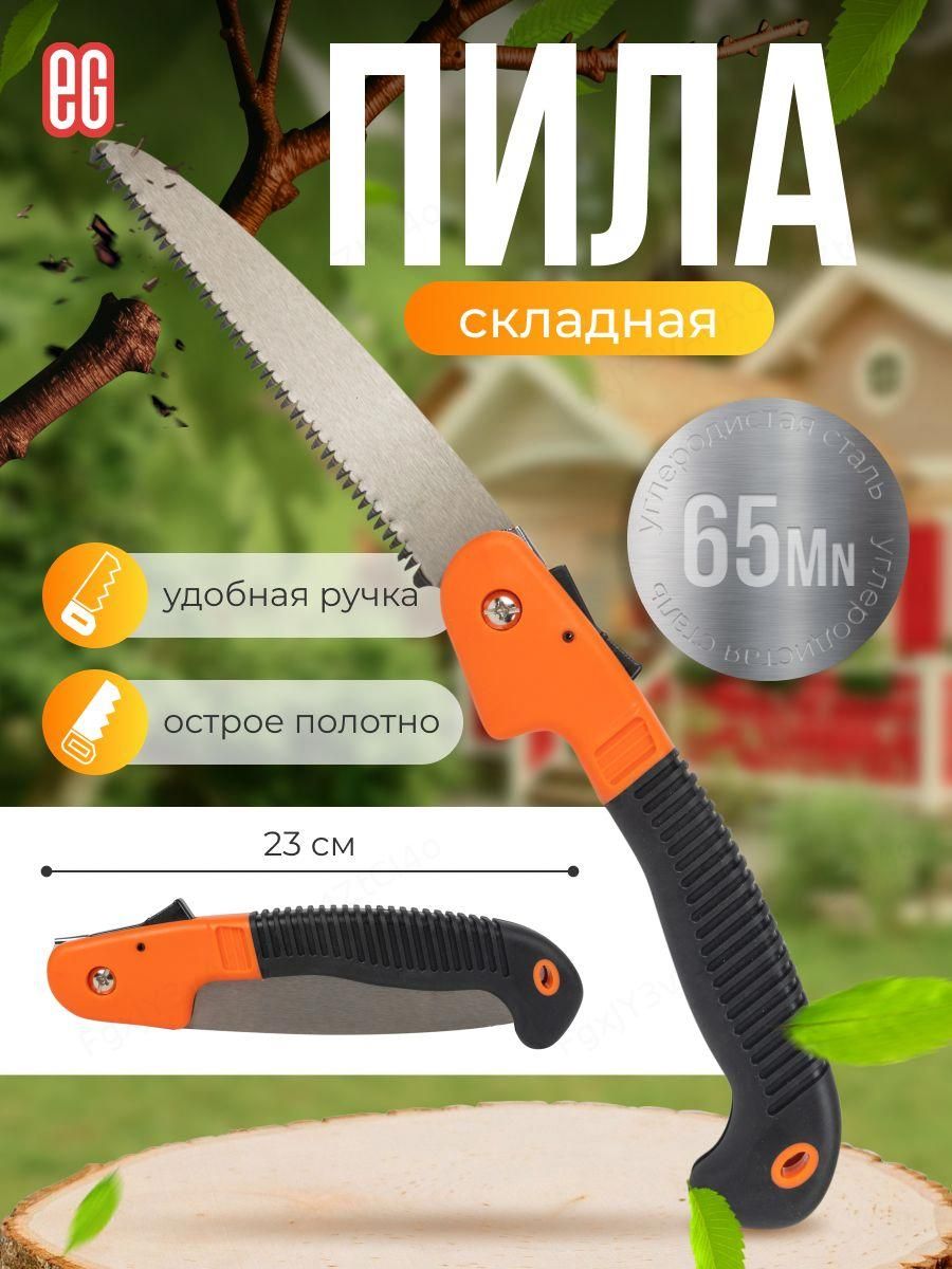 Ручная пила еврогарант садовая складная из стали 23 см