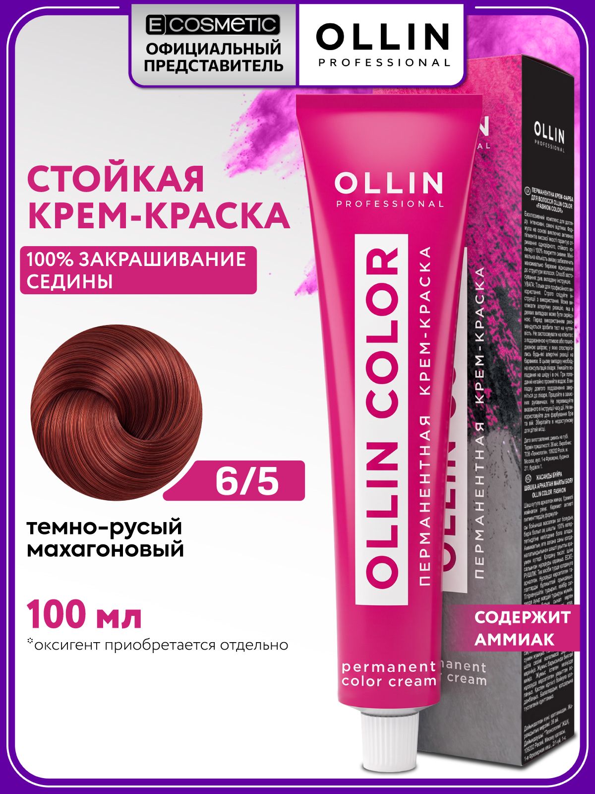 Краска для волос OLLIN PROFESSIONAL Ollin Color 6.5 темно-русый махагоновый 100 мл