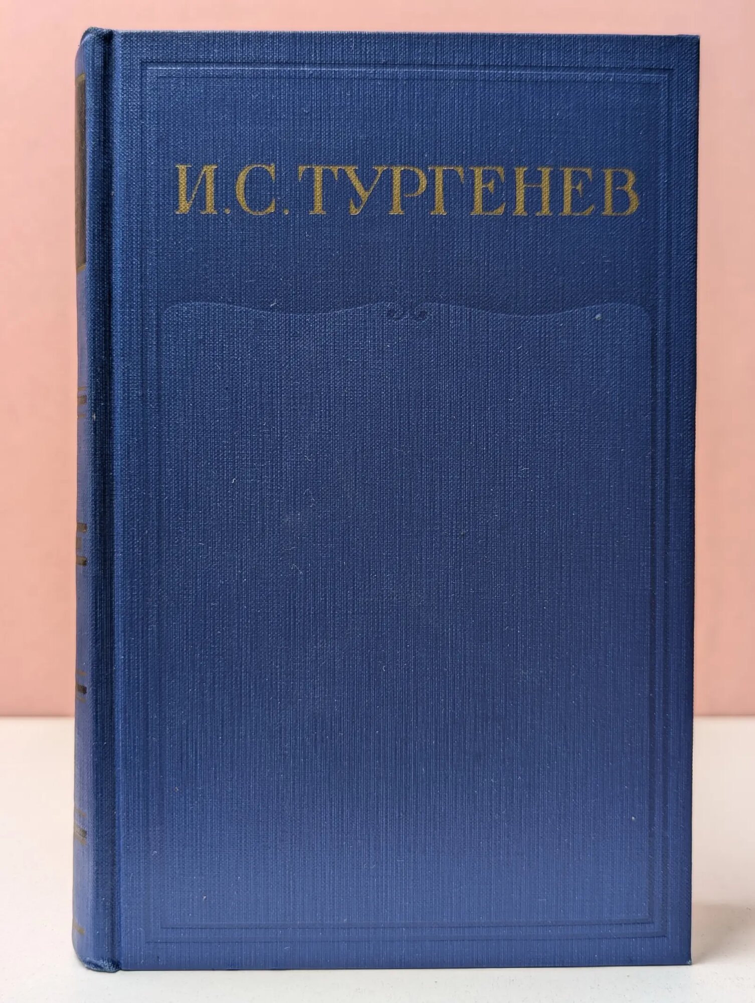 И. С. Тургенев. Собрание сочинений в 15 томах. Том 10 Тургенев Иван Сергеевич 1965