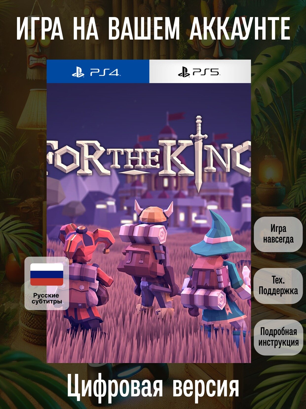 For The King | PS4 | Ролевые игры | Цифровая версия