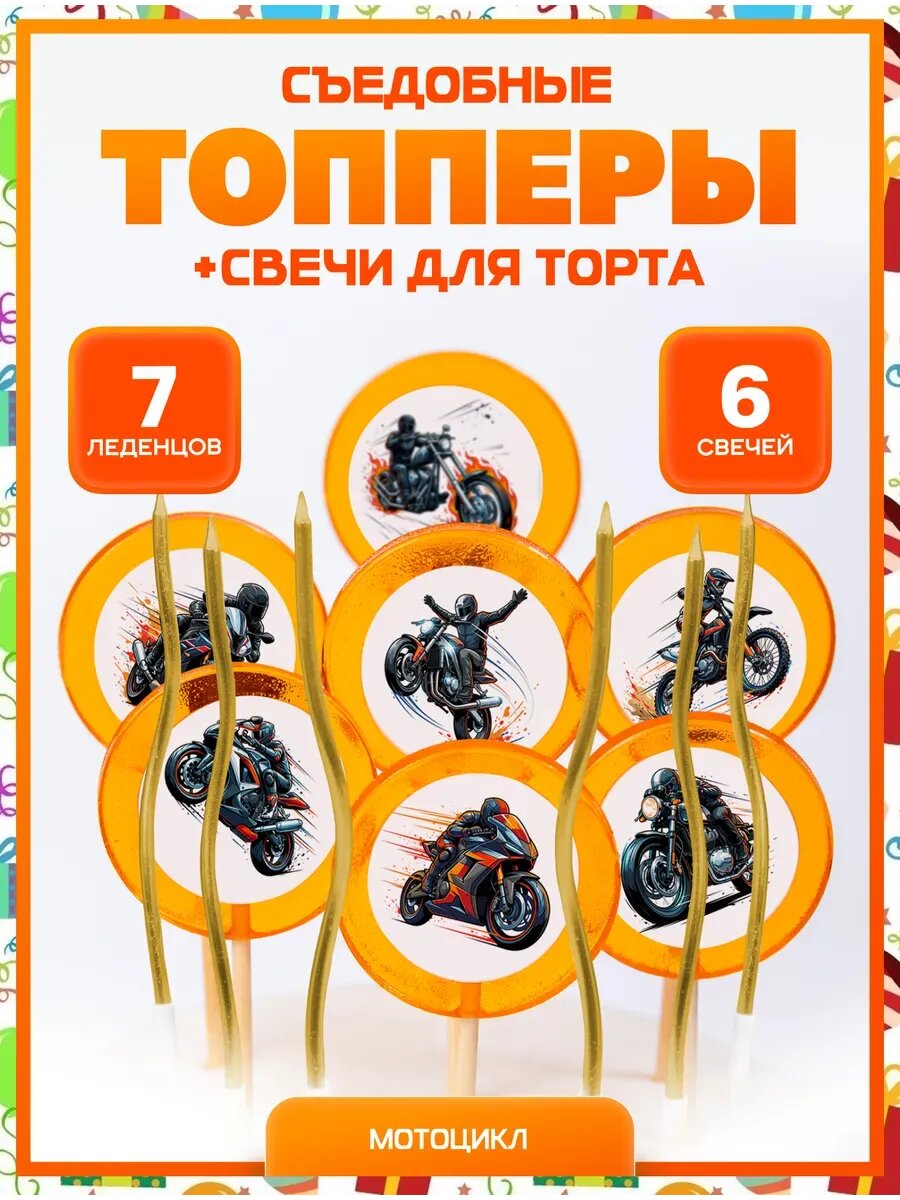 Топпер на торт. Мотоцикл + свечи золото