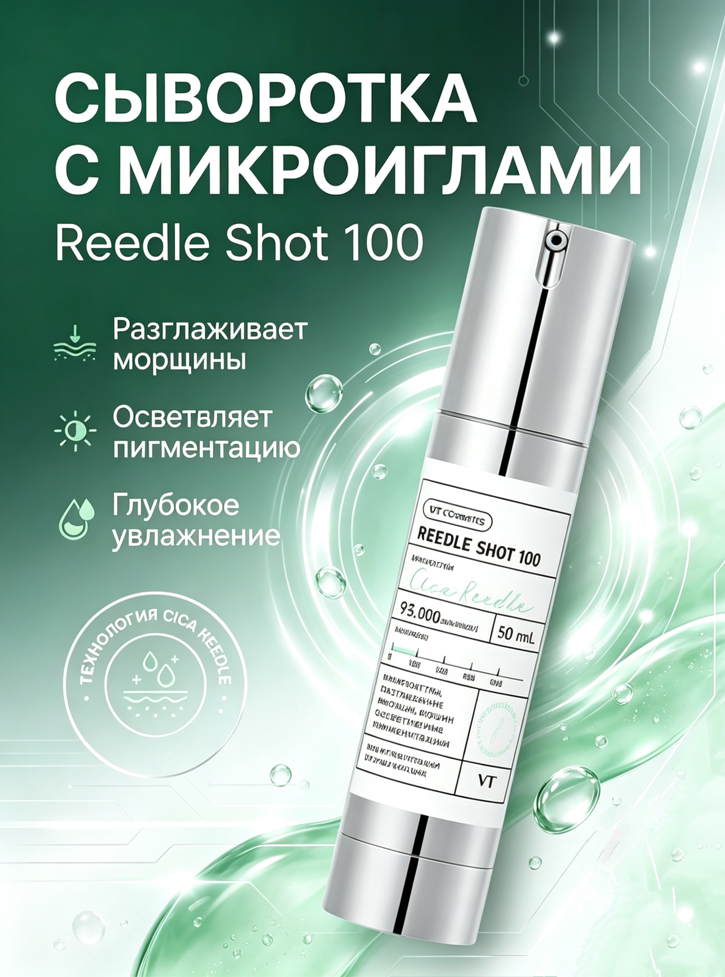 VT Cosmetics сыворотка 50 мл, разглаживает морщины, осветляет пигментацию и глубоко увлажняет