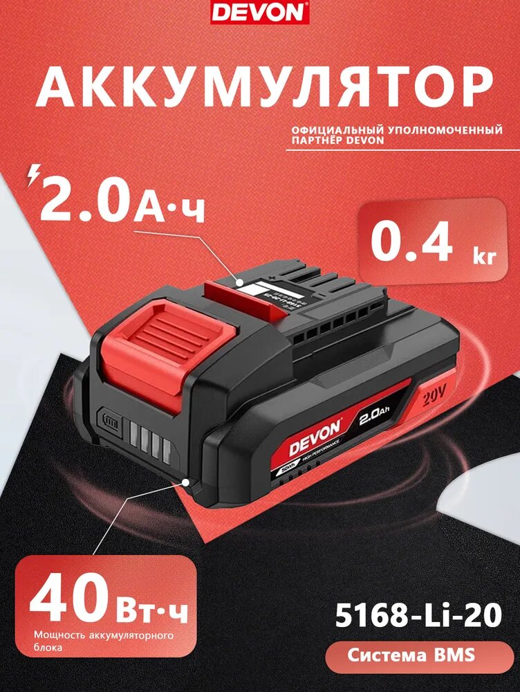 Совместимые Батарейки DEVON 5168 2.0Ач, Универсальный аккумулятор