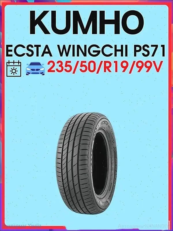 Kumho ECSTA Wingchi PS71 Шины летние 235/50 R19 99V