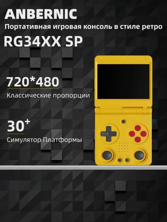 Игровая приставка. RG34XX SP Русское меню