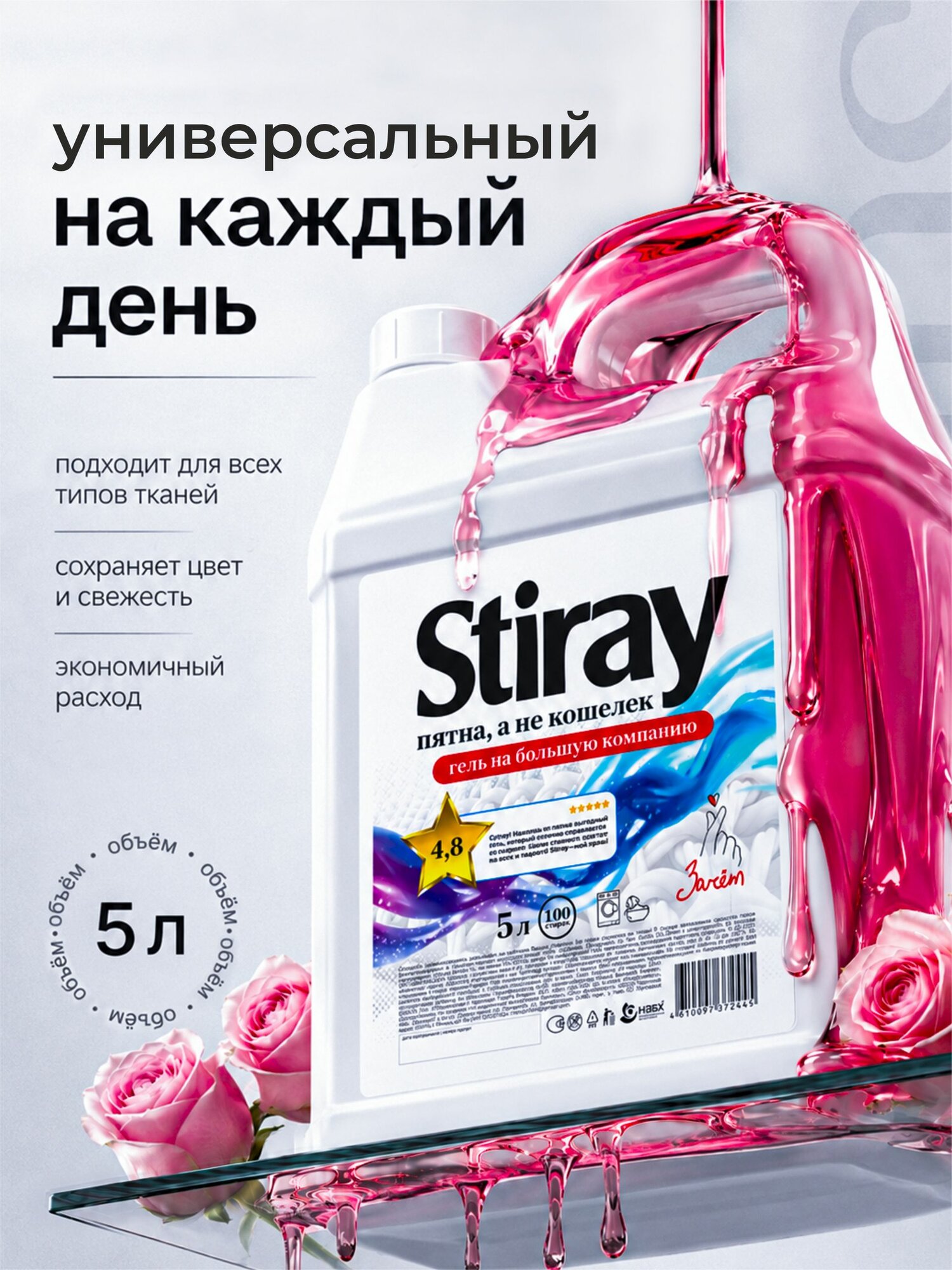 Гель для стирки 5 литров Универсальный Stiray