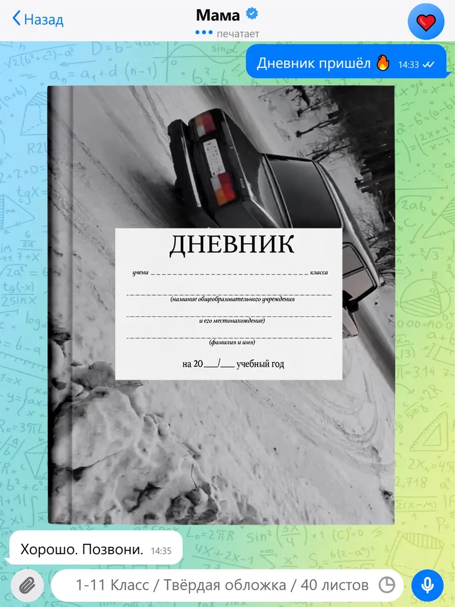 Школьный дневник с принтом Машины