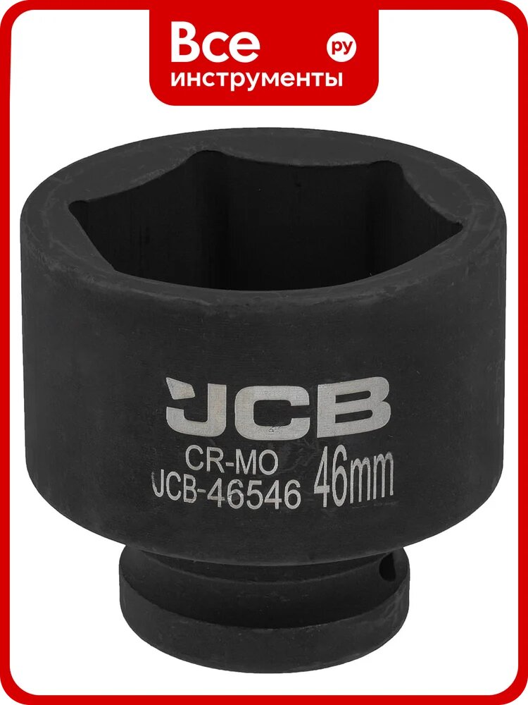 Головка ударная 6-гранная 46 мм, 3/4" JCB JCB-46546(59823)