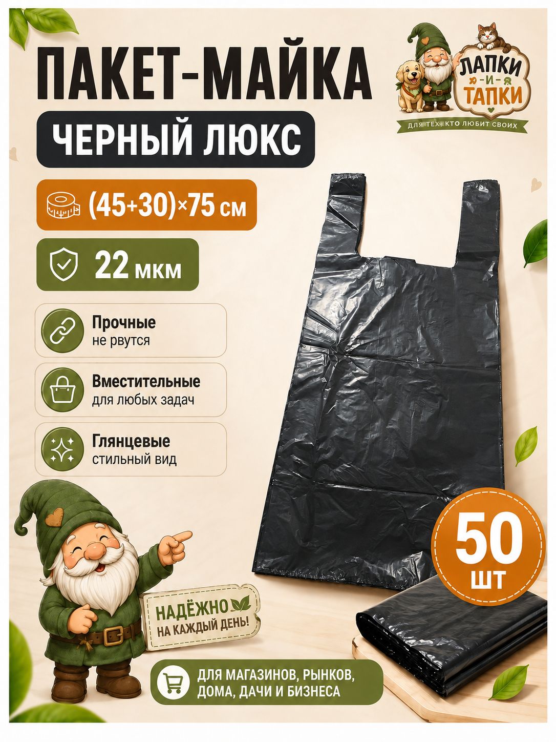 Пакеты-майки черные Люкс, 50 шт, 45+30*75 см, 22 мкм