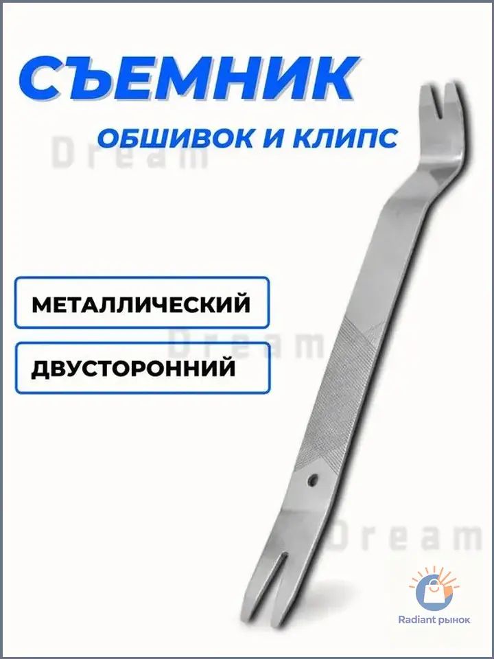 Металлический инструмент для демонтажа автомобильных клипс, премиумлопатка для снятия обшивки салона